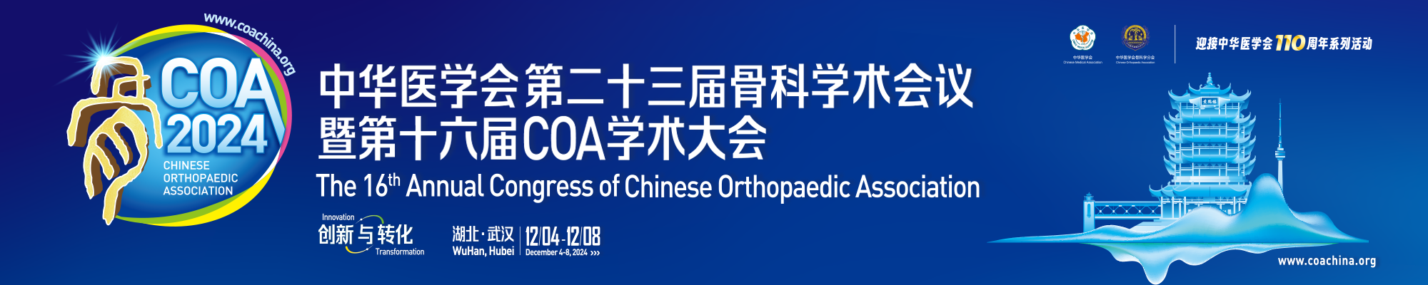 最新｜COA2024详细日程！ - 迪帕微